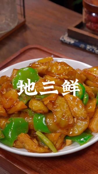 地三鲜怎么做才正宗_正宗地三鲜用哪三种蔬菜-第1张图片-山城妙识