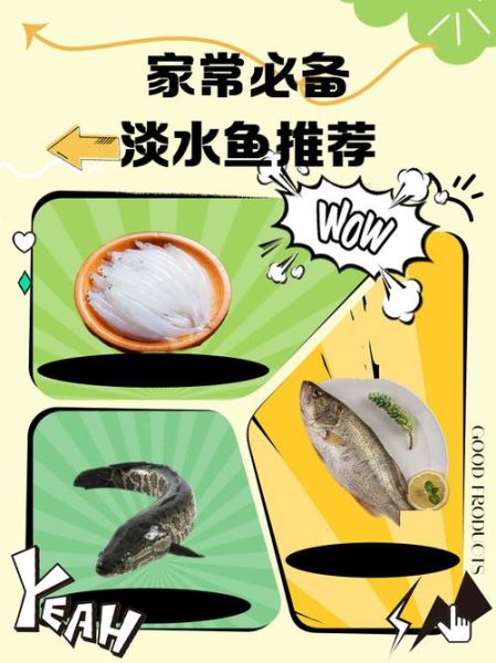 淡水鱼的营养价值及功效_淡水鱼怎么吃最健康-第3张图片-山城妙识 淡水鱼的营养价值及功效_淡水鱼怎么吃最健康-第3张图片-山城妙识