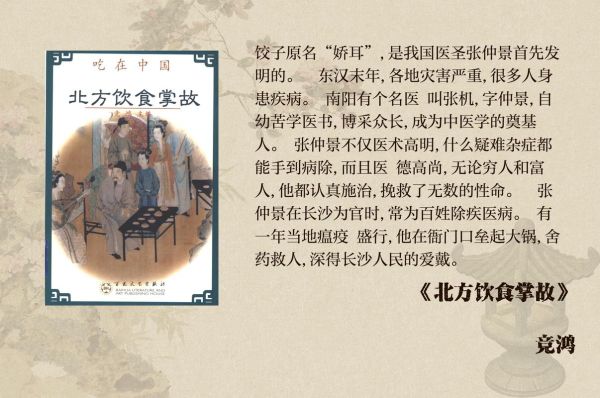 饺子的由来_张仲景发明祛寒娇耳汤的传说-第1张图片-山城妙识 饺子的由来_张仲景发明祛寒娇耳汤的传说-第1张图片-山城妙识