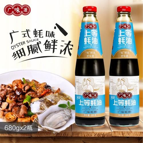 蚝油是什么原料做的_蚝油的主要成分有哪些-第3张图片-山城妙识