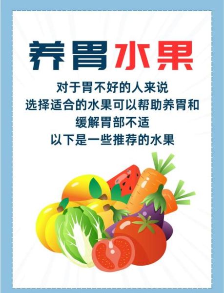 什么水果养胃效果最好_胃不好吃什么水果-第2张图片-山城妙识