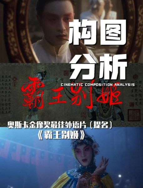 霸王别姬为什么被禁_禁播原因真相-第1张图片-山城妙识