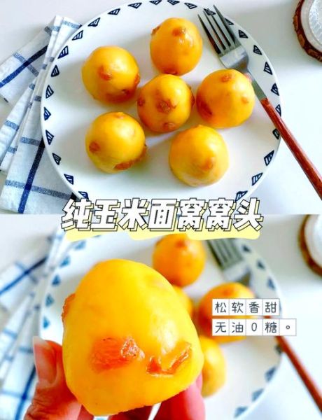 窝头做法_玉米面窝头怎么做才松软-第1张图片-山城妙识 窝头做法_玉米面窝头怎么做才松软-第1张图片-山城妙识