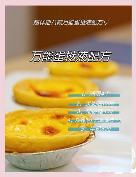 蛋挞液怎么制作_家庭版蛋挞液配方-第3张图片-山城妙识 蛋挞液怎么制作_家庭版蛋挞液配方-第3张图片-山城妙识