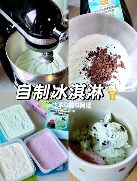 冰淇淋是用什么做的_冰淇淋原料有哪些-第2张图片-山城妙识 冰淇淋是用什么做的_冰淇淋原料有哪些-第2张图片-山城妙识