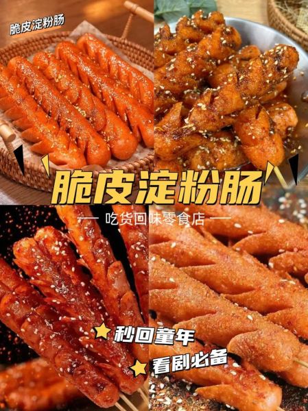 淀粉肠是什么做的_淀粉肠和火腿肠区别-第2张图片-山城妙识