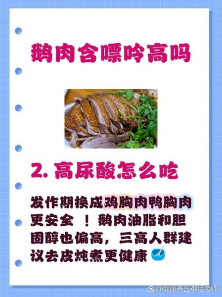 鹅肉什么人不能吃_痛风能吃鹅肉吗-第3张图片-山城妙识 鹅肉什么人不能吃_痛风能吃鹅肉吗-第3张图片-山城妙识