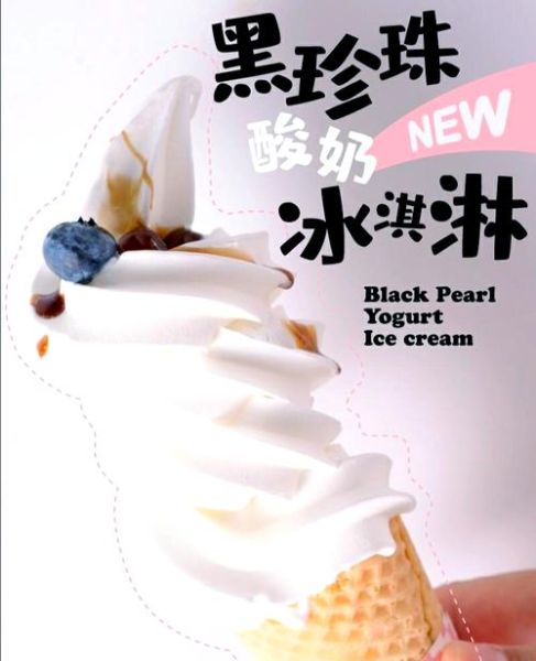 黑糖珍珠圣代怎么做_黑糖珍珠圣代热量高吗-第1张图片-山城妙识 黑糖珍珠圣代怎么做_黑糖珍珠圣代热量高吗-第1张图片-山城妙识