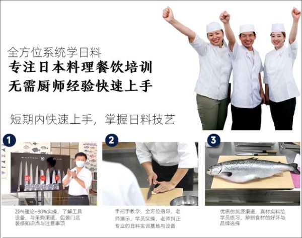 日本料理培训学校哪家好_学费多少钱-第2张图片-山城妙识