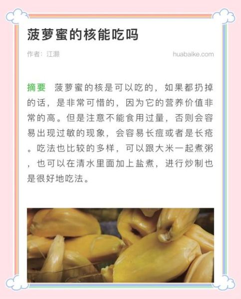 菠萝蜜核的功效与作用_怎么吃最好-第3张图片-山城妙识 菠萝蜜核的功效与作用_怎么吃最好-第3张图片-山城妙识