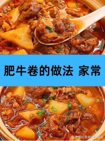 肥牛怎么做好吃_肥牛卷的做法大全-第2张图片-山城妙识 肥牛怎么做好吃_肥牛卷的做法大全-第2张图片-山城妙识