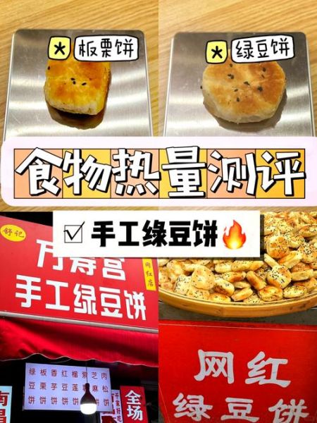 绿豆酥热量是多少_减肥能吃吗-第1张图片-山城妙识