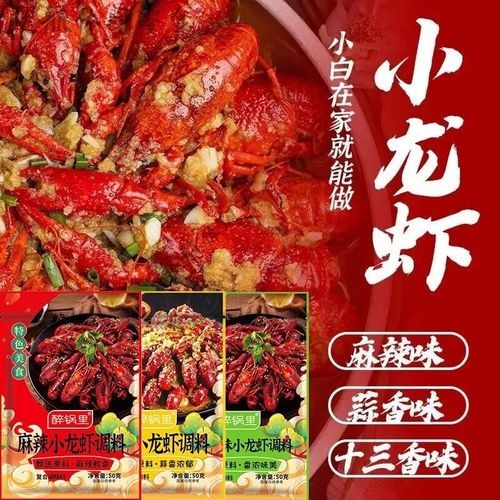 学做麻辣小龙虾_需要哪些调料-第2张图片-山城妙识