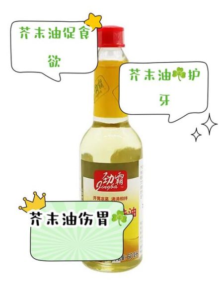 芥末油对身体有害吗_芥末油副作用有哪些-第1张图片-山城妙识