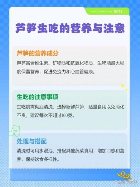 芦笋可以生吃吗_生吃芦笋安全吗-第1张图片-山城妙识