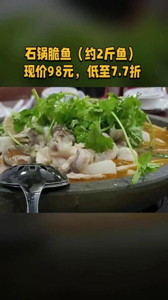 石锅鱼多少钱一斤_石锅鱼价格一般怎么算-第3张图片-山城妙识