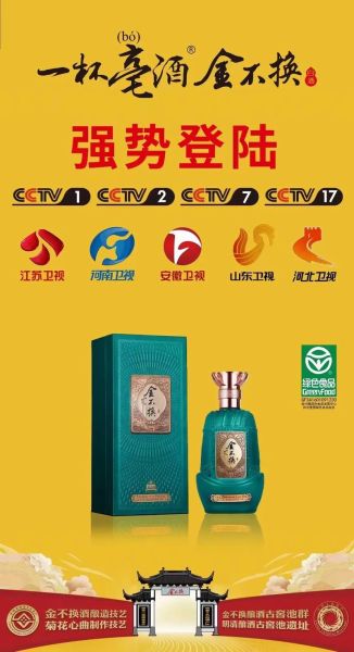 金不换酒价格表_多少钱一瓶-第2张图片-山城妙识 金不换酒价格表_多少钱一瓶-第2张图片-山城妙识