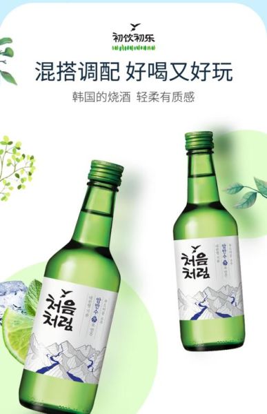 韩国烧酒什么味_韩国烧酒好喝吗-第1张图片-山城妙识