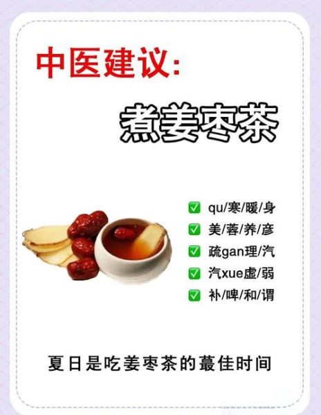 入伏后为什么不能喝姜枣茶_真相揭秘-第2张图片-山城妙识 入伏后为什么不能喝姜枣茶_真相揭秘-第2张图片-山城妙识