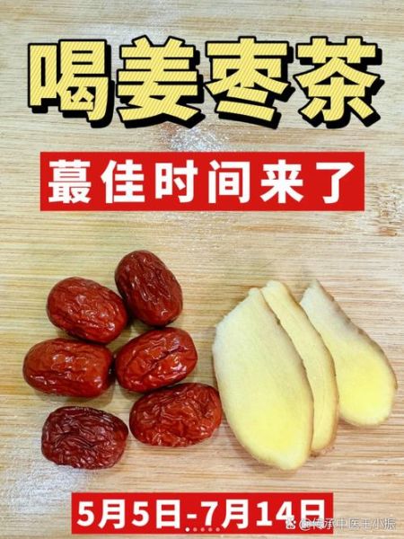 入伏后为什么不能喝姜枣茶_真相揭秘-第3张图片-山城妙识 入伏后为什么不能喝姜枣茶_真相揭秘-第3张图片-山城妙识