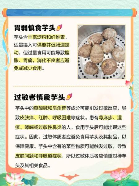 吃芋头的五大禁忌_哪些人不能吃芋头-第2张图片-山城妙识 吃芋头的五大禁忌_哪些人不能吃芋头-第2张图片-山城妙识
