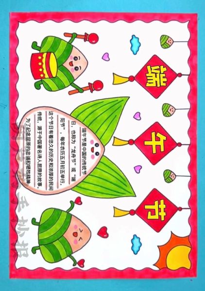 端午节手抄报大全_怎么做简单又漂亮-第1张图片-山城妙识 端午节手抄报大全_怎么做简单又漂亮-第1张图片-山城妙识