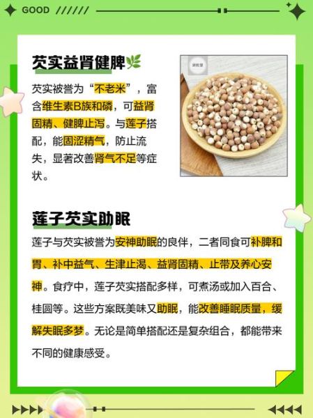 芡实莲子能一起吃吗_芡实莲子功效与作用-第1张图片-山城妙识 芡实莲子能一起吃吗_芡实莲子功效与作用-第1张图片-山城妙识