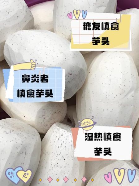 吃芋头的五大禁忌_哪些人不能吃芋头-第3张图片-山城妙识 吃芋头的五大禁忌_哪些人不能吃芋头-第3张图片-山城妙识