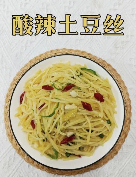 酸辣土豆丝怎么做才脆_土豆丝不软塌的秘诀-第2张图片-山城妙识