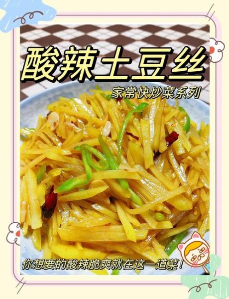 酸辣土豆丝怎么做才脆_土豆丝不软塌的秘诀-第3张图片-山城妙识