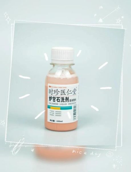 炉甘石擦完后多久清洗_炉甘石洗剂停留时间-第1张图片-山城妙识