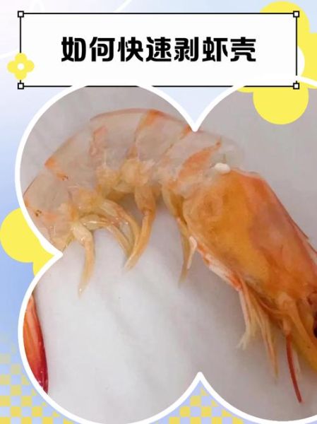 虾爬子怎么剥_虾爬子快速剥壳技巧-第2张图片-山城妙识