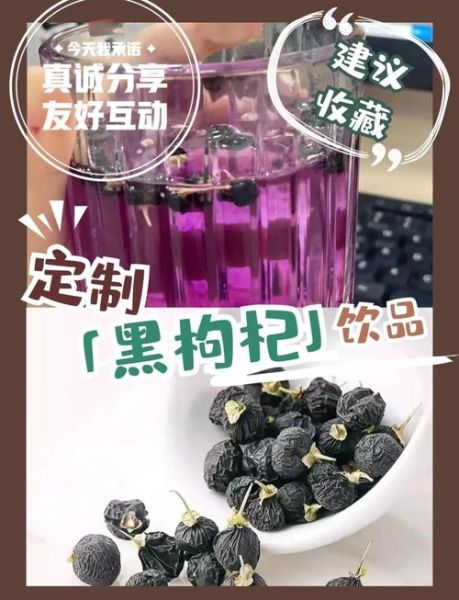 黑枸杞怎么泡水_黑枸杞一天吃多少粒-第2张图片-山城妙识 黑枸杞怎么泡水_黑枸杞一天吃多少粒-第2张图片-山城妙识