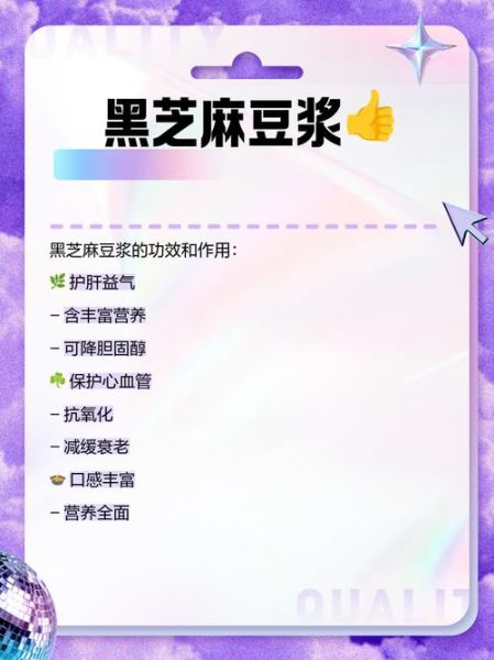 黑芝麻豆浆的功效与作用_每天喝黑芝麻豆浆好吗-第1张图片-山城妙识