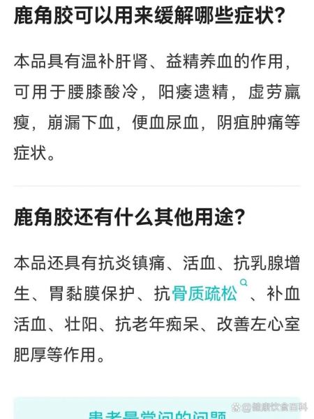 鹿角胶的功效与作用_鹿角胶适合什么人吃-第1张图片-山城妙识 鹿角胶的功效与作用_鹿角胶适合什么人吃-第1张图片-山城妙识