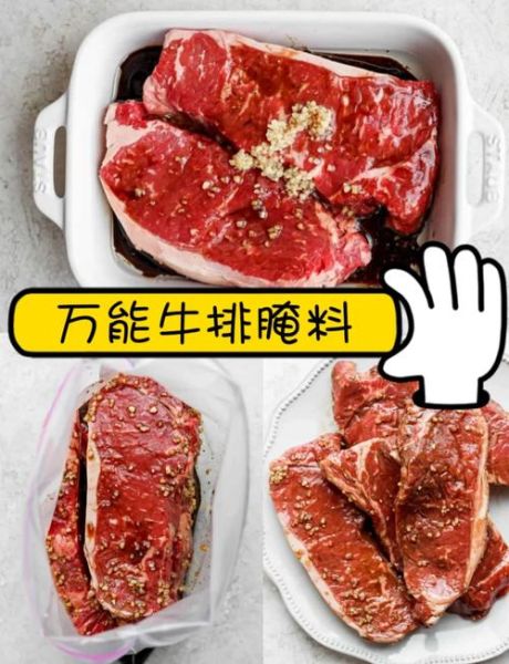 牛肉做牛排怎么做_牛排腌制多久才入味-第1张图片-山城妙识