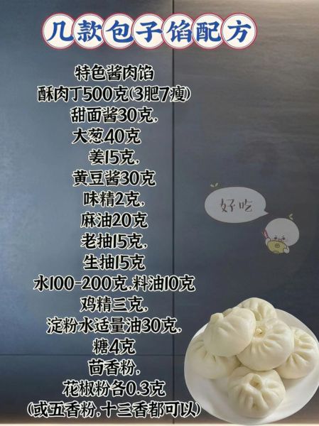 包子馅怎么调好吃_包子馅不腥的秘诀-第1张图片-山城妙识 包子馅怎么调好吃_包子馅不腥的秘诀-第1张图片-山城妙识