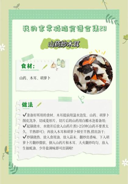 清炒山药木耳怎么炒才脆_山药木耳要不要焯水-第1张图片-山城妙识