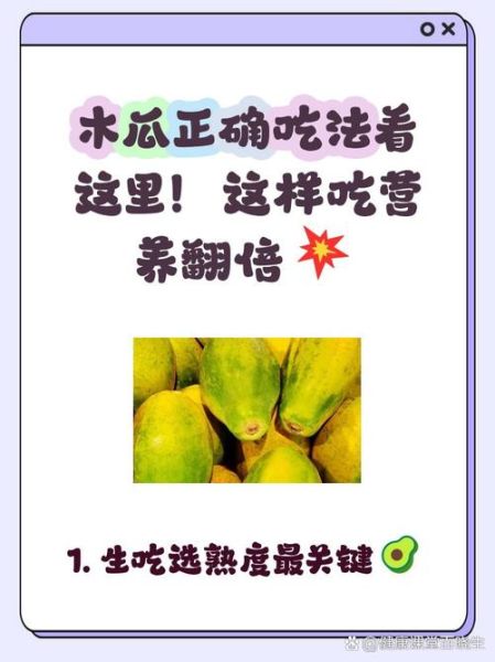 木瓜怎么吃最好吃_木瓜的吃法大全-第3张图片-山城妙识 木瓜怎么吃最好吃_木瓜的吃法大全-第3张图片-山城妙识