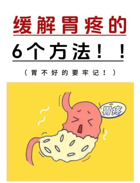 胃痛怎么快速缓解_胃痛小妙招有哪些-第2张图片-山城妙识
