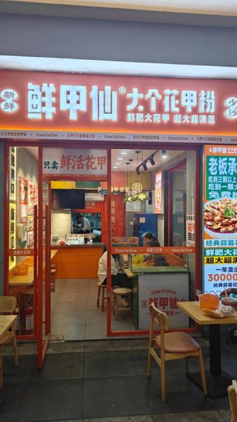 花甲粉加盟费多少钱_花甲粉加盟哪个品牌好-第3张图片-山城妙识 花甲粉加盟费多少钱_花甲粉加盟哪个品牌好-第3张图片-山城妙识