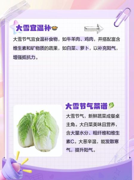 大雪吃什么食物_大雪节气进补食谱-第3张图片-山城妙识 大雪吃什么食物_大雪节气进补食谱-第3张图片-山城妙识
