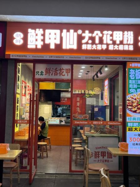 花甲粉加盟费多少钱_花甲粉加盟哪个品牌好-第1张图片-山城妙识 花甲粉加盟费多少钱_花甲粉加盟哪个品牌好-第1张图片-山城妙识