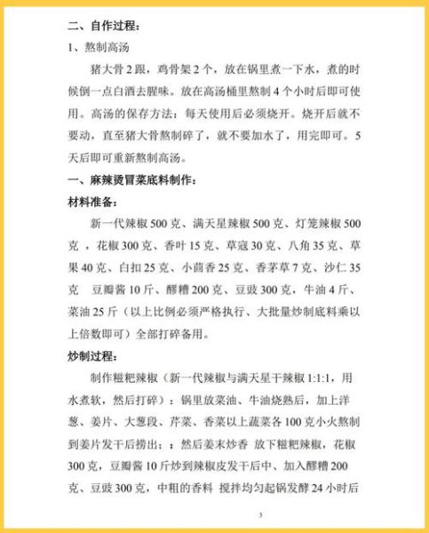 冒菜红油怎么熬_50斤商用配方比例-第3张图片-山城妙识