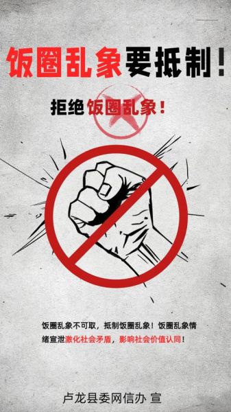 饭圈乱象专项整治行动_如何治理网络暴力-第2张图片-山城妙识 饭圈乱象专项整治行动_如何治理网络暴力-第2张图片-山城妙识