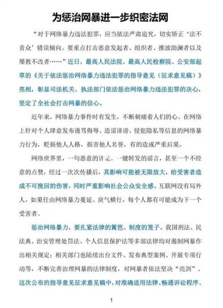 饭圈乱象专项整治行动_如何治理网络暴力-第3张图片-山城妙识 饭圈乱象专项整治行动_如何治理网络暴力-第3张图片-山城妙识