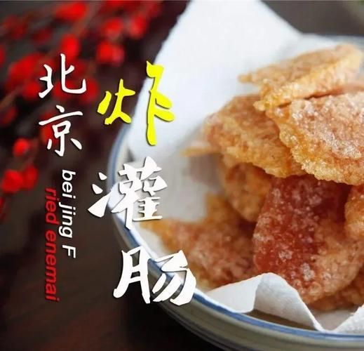 老北京灌肠怎么做好吃_正宗老北京灌肠做法-第1张图片-山城妙识