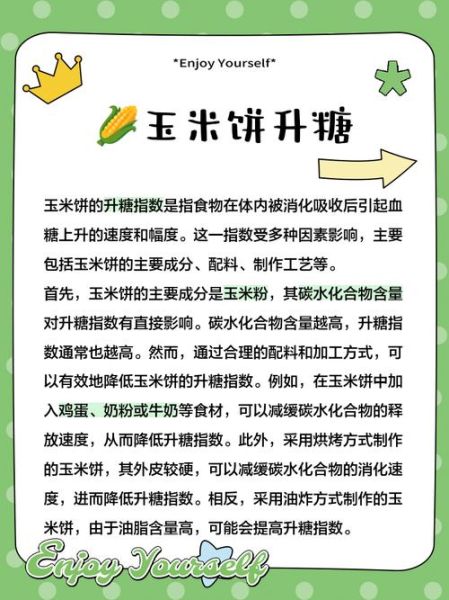 玉米面饼子降血糖吗_糖尿病人能吃吗-第2张图片-山城妙识