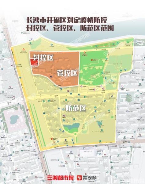 长沙疫情最新消息_长沙疫情封控区域有哪些-第1张图片-山城妙识 长沙疫情最新消息_长沙疫情封控区域有哪些-第1张图片-山城妙识
