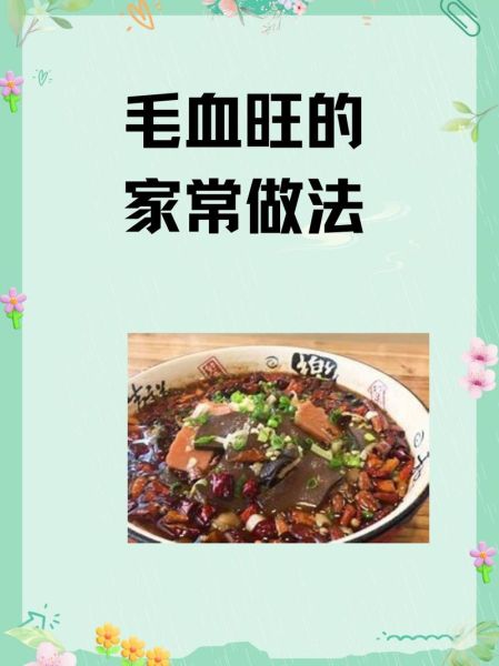 毛血旺怎么做才正宗_正宗川菜毛血旺的做法-第3张图片-山城妙识 毛血旺怎么做才正宗_正宗川菜毛血旺的做法-第3张图片-山城妙识